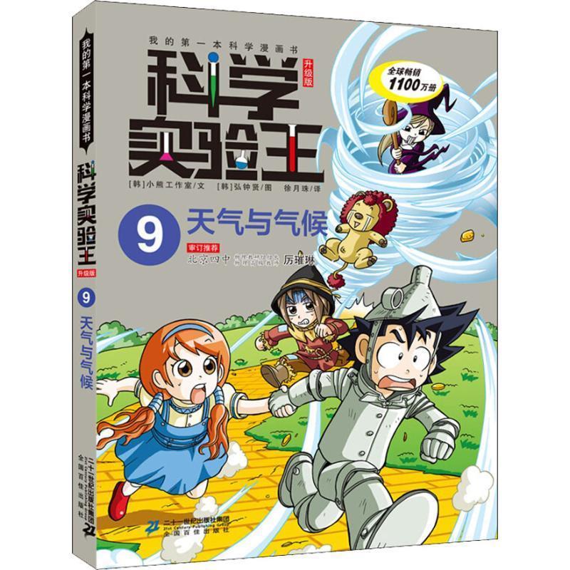 天气与气候