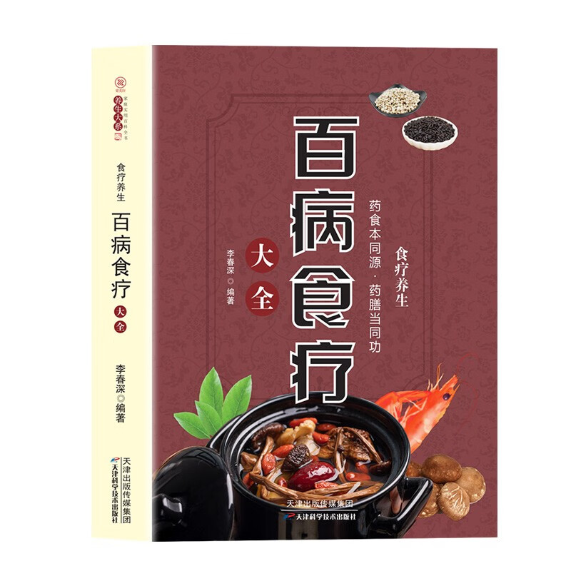 家庭实用百科全书养生系列·食疗养生·百病食疗大全