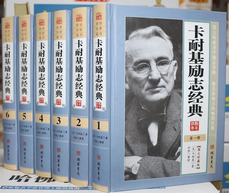 卡耐基励志经典 精装全6册人性的弱点和人性的优点卡耐基语言突破全集人际关系职场励志书籍 演讲与口才训练成功卡耐基经典成功学