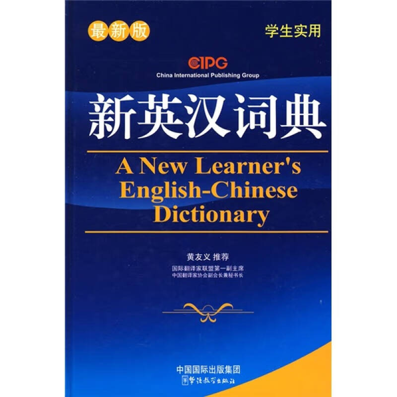 NEW新英汉词典【精选】