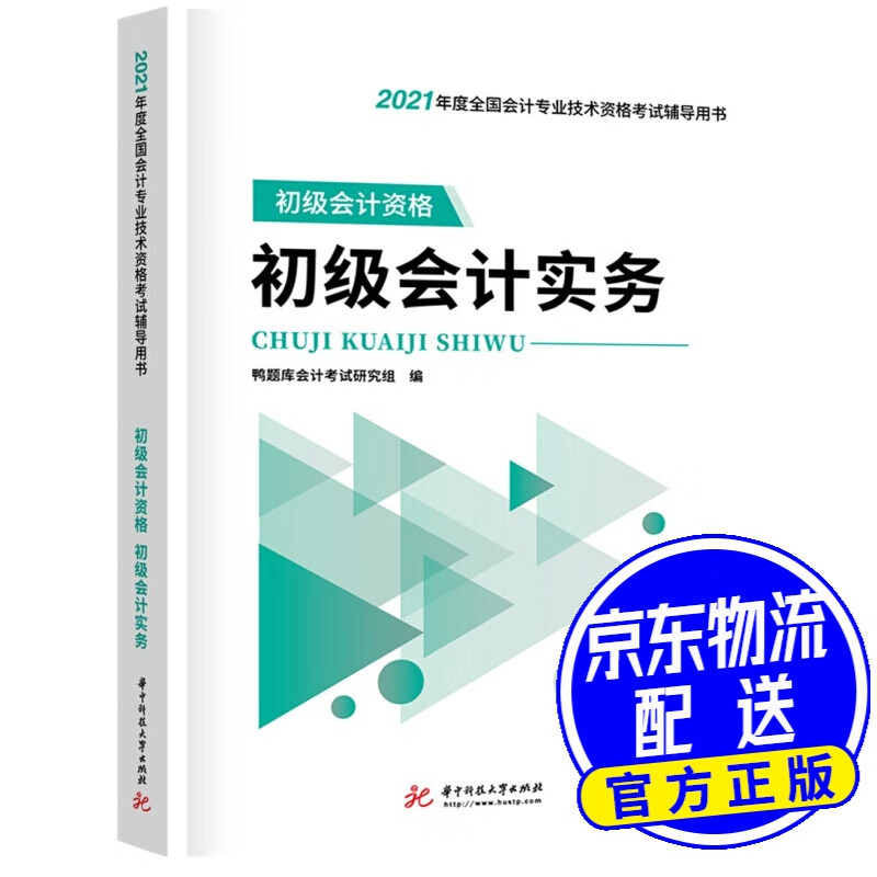 2021初级会计 初级会计资格 初级会计实务