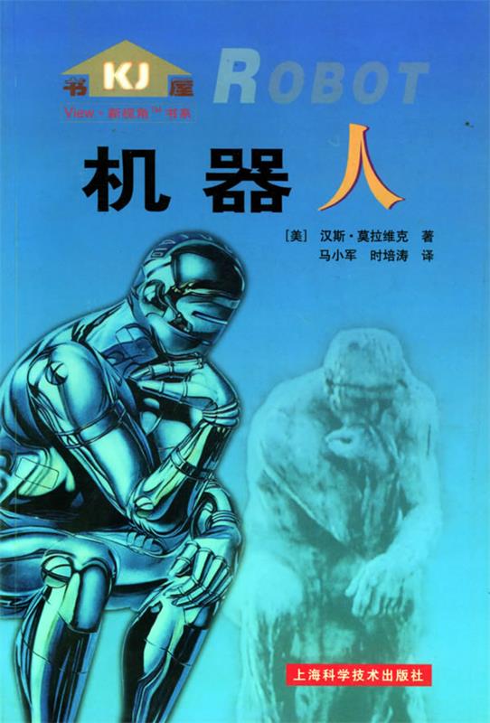 机器人—View·新视角TM书系