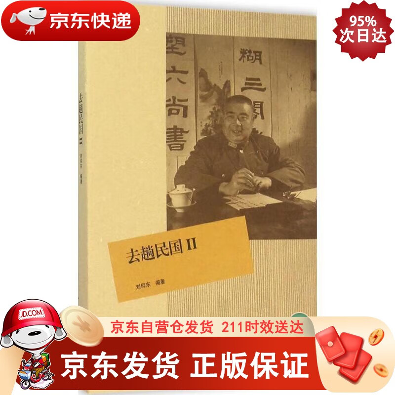 去趟民国2