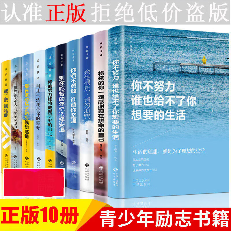 青少年成长励志课外书10册 初中读故事书积极心态养成读本高中学生 孩子读的十本书