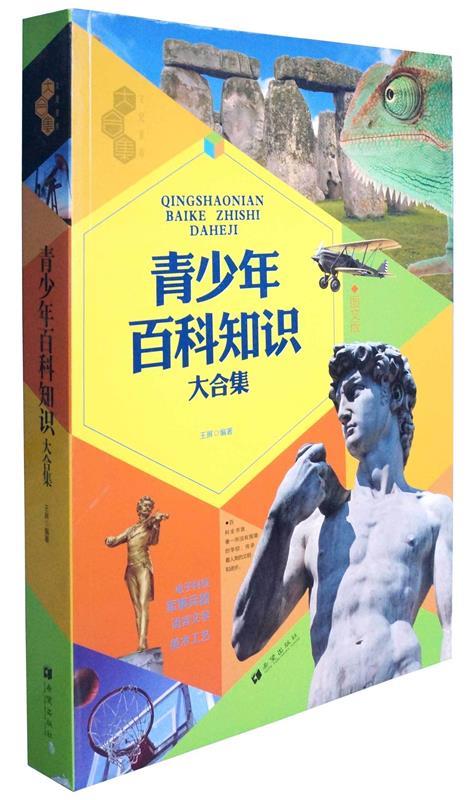 青少年百科知识大合集