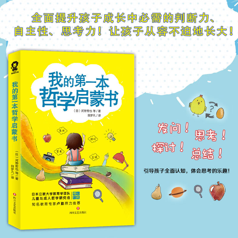 我的第一本哲学启蒙书