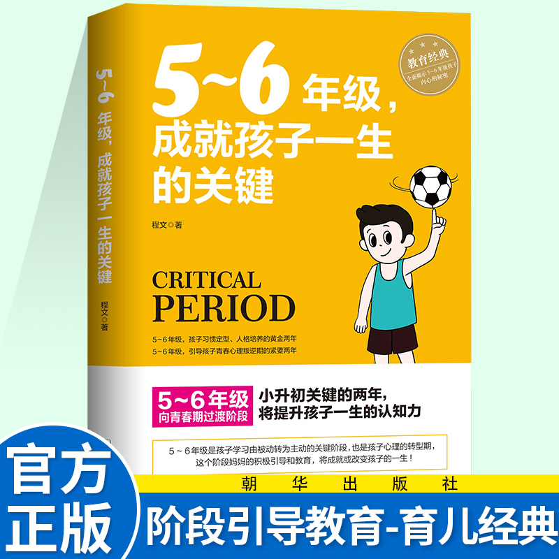 5～6年级，成就孩子一生的关键