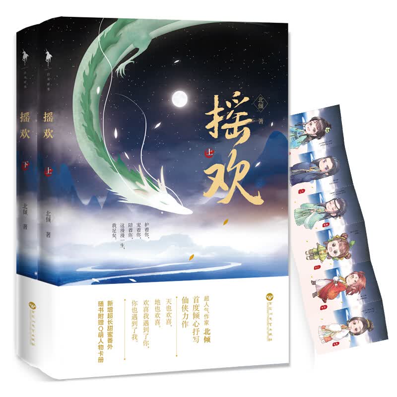 包邮】一线大腕全两册 他与爱同罪 想把你和时间藏起来 北倾著 他站在时光深处 好想和你在一起青春文学小说自选 摇欢【定价49.8】