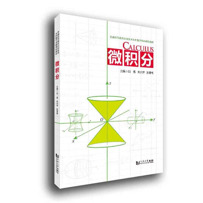 微积分（库存新书无塑封）