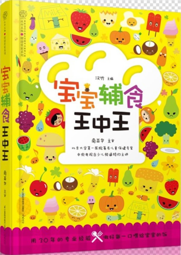 健康爱家系列 宝宝辅食王中王【特惠】