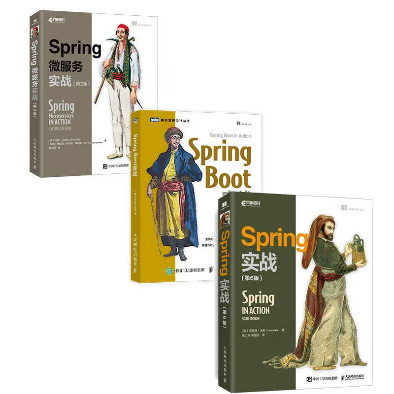 Spring开发三剑客新版(京东套装共3册)（异步图书）