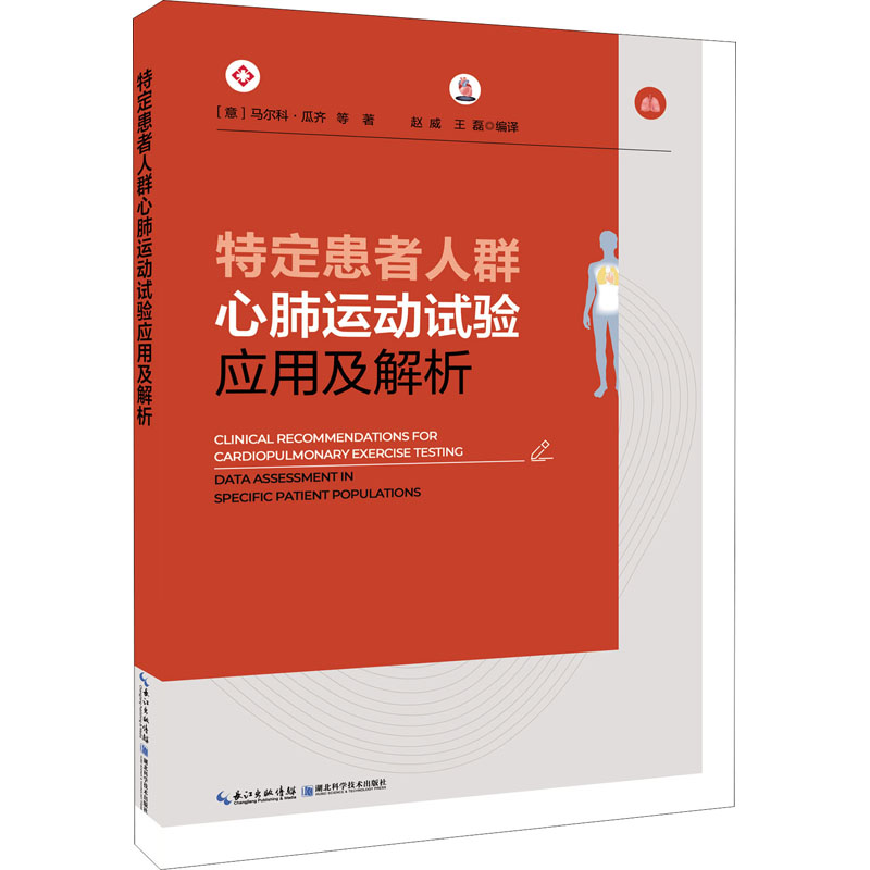 特定患者人群心肺运动试验应用及解析