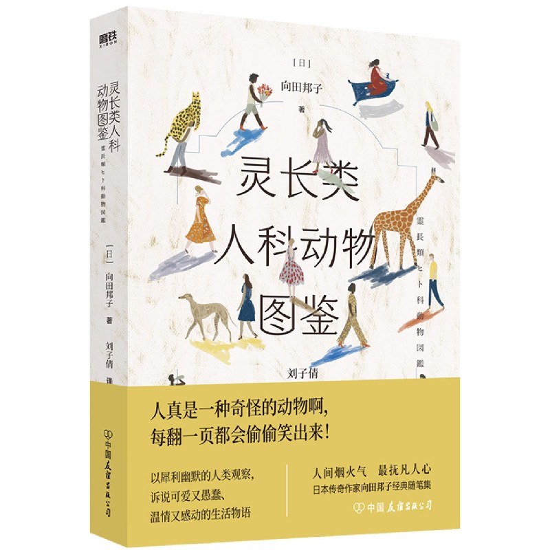 灵长类人科动物图鉴