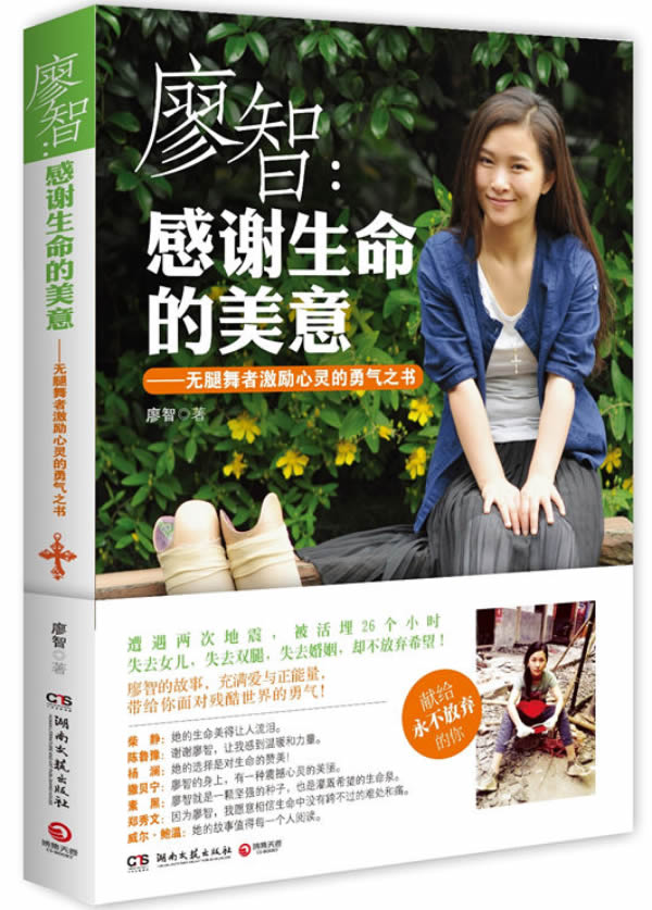 : 感谢生命的美意 廖智【书】