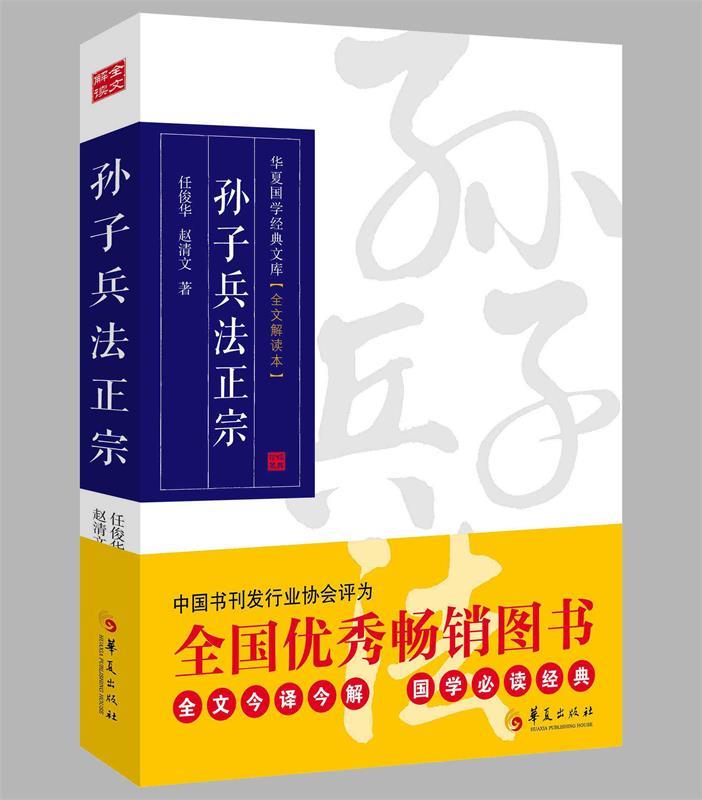 孙子兵法正宗