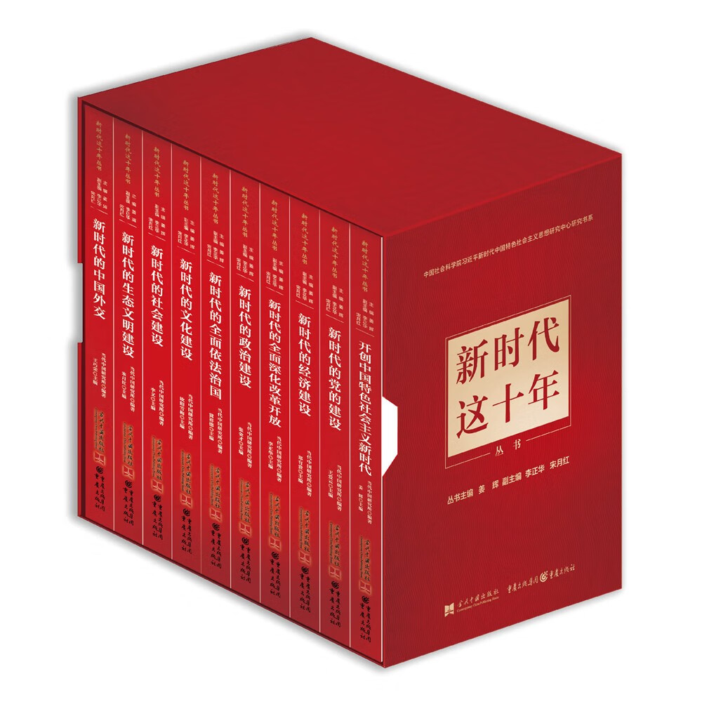 《新时代这十年》丛书