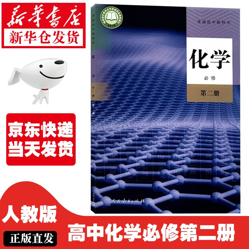 高中化学必修二课本人教版教材高一下册化学课本人民教育出版社高中化学必修第二册高中化学 人教版-化学必修二