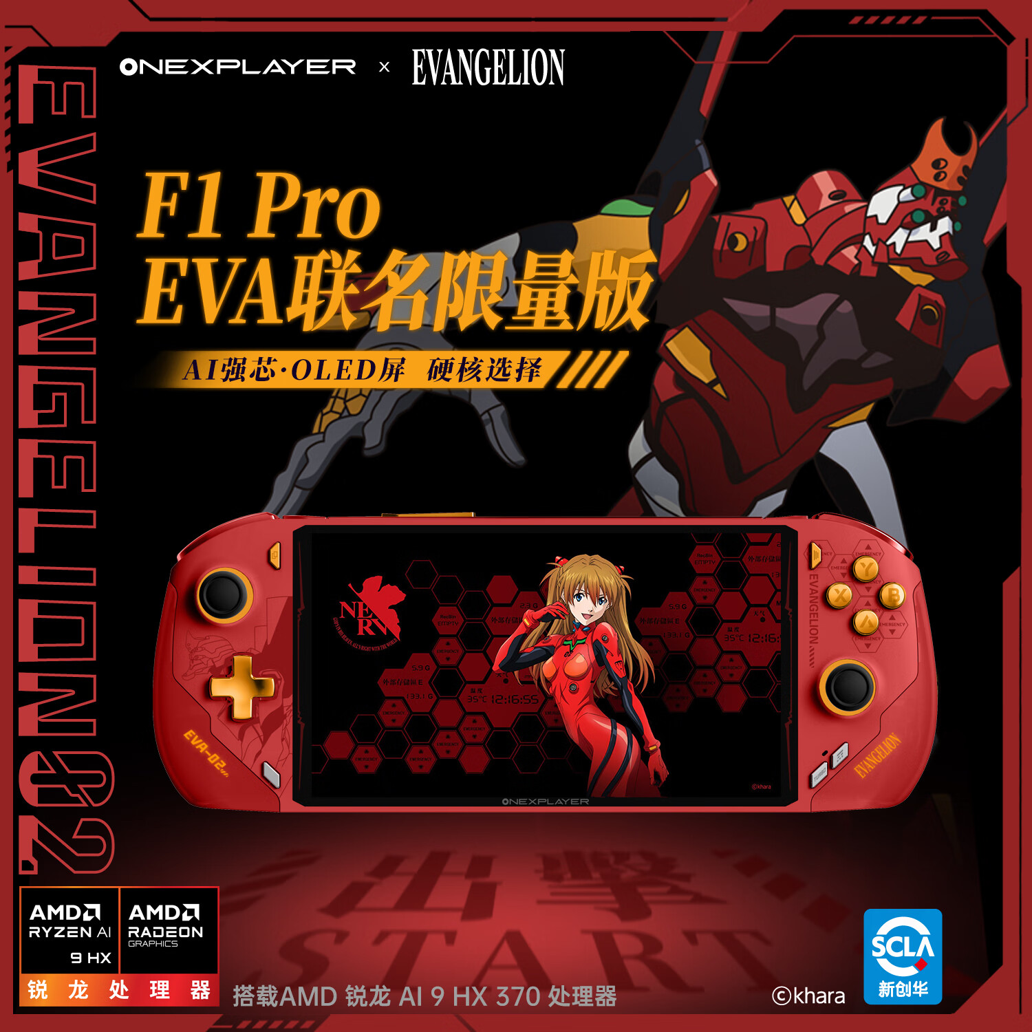 OneXPlayer 飞行家 F1 Pro EVA 联名限量版游戏掌机发布：锐龙 AI 9 HX 370，9399 元起 - IT之家