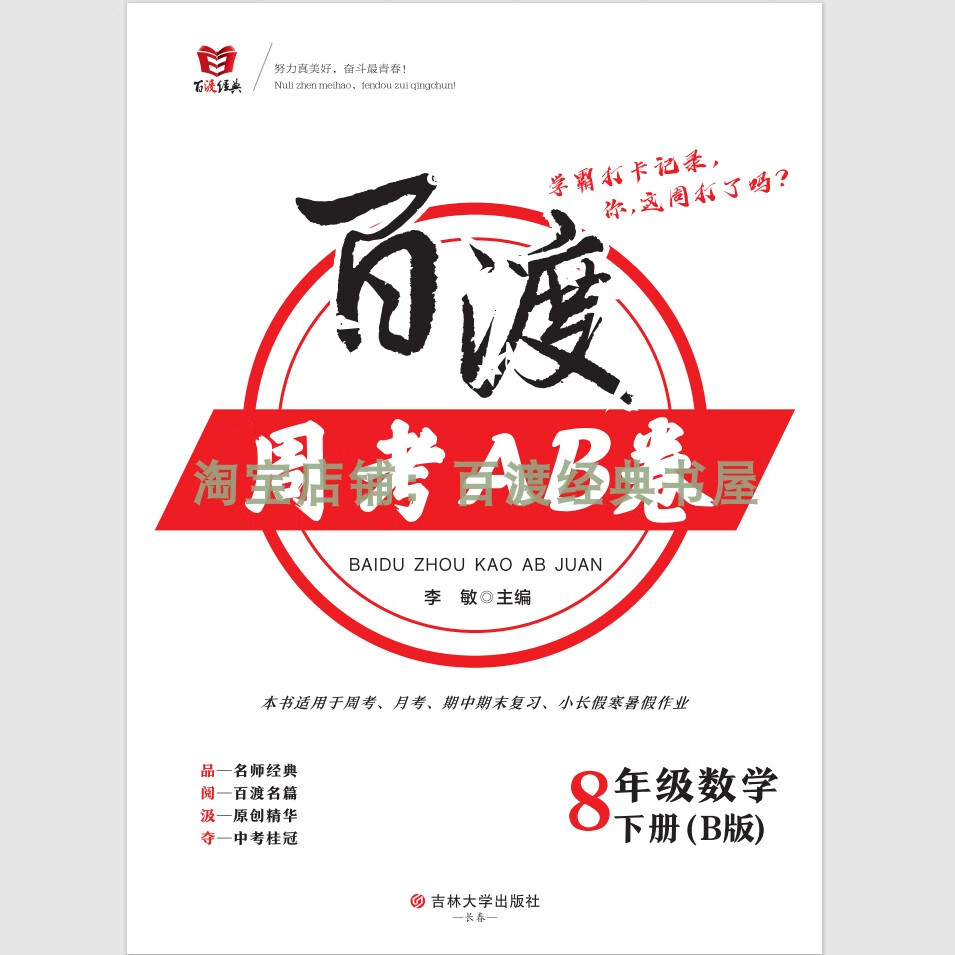 百渡周考AB卷八年级数学下册B版 八年级数学每周一考同步小考卷