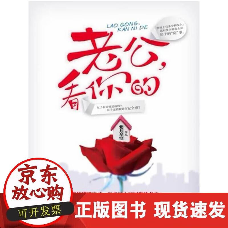 【现货】老公，看你的