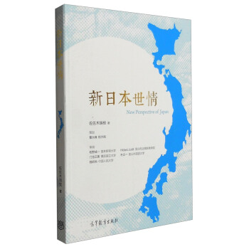 新日本世情 佐佐木瑞枝 著【书】