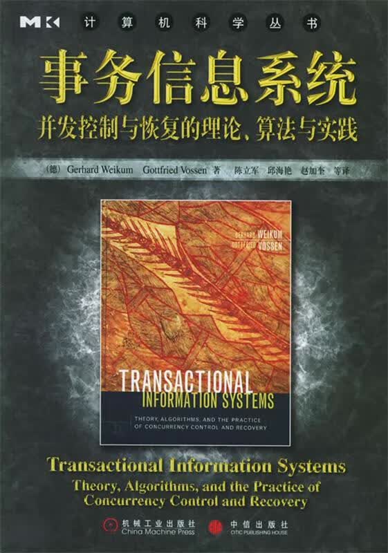 事务信息系统【好书，下单速发】