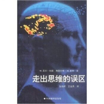 走出思维的误区