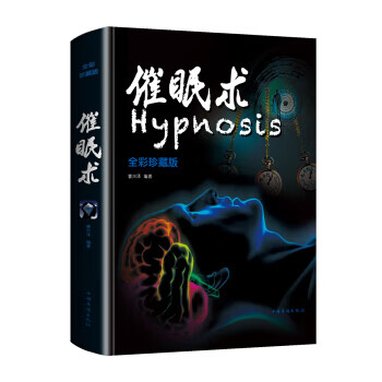 催眠术 曹兴泽 著【书】