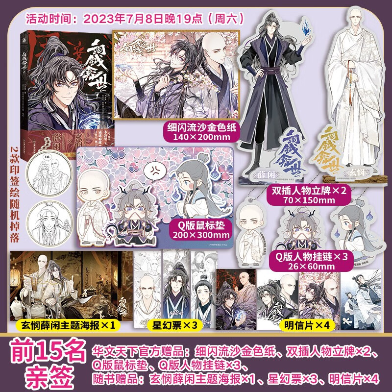 铜钱龛世1（漫画）2023年7月8日19点前15名抢亲签