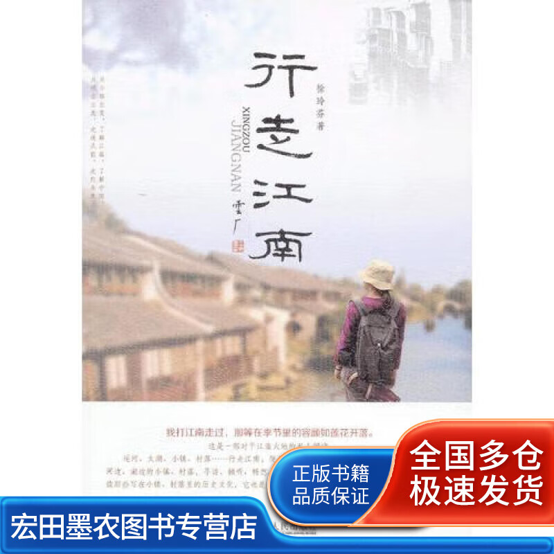 行走江南【好书】