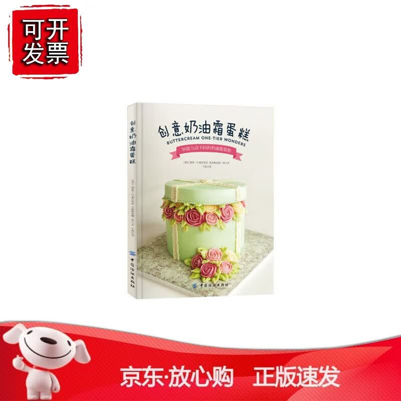 创意奶油霜蛋糕