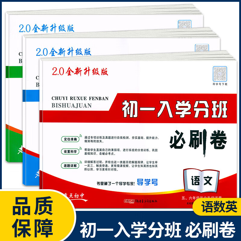 现货2023新版初一入学分班必刷卷语文+数学+英语 共3本 小学总复习试卷同步练习题重点中学招生初一分班 语文数学英语初一入学分班必刷 小学升