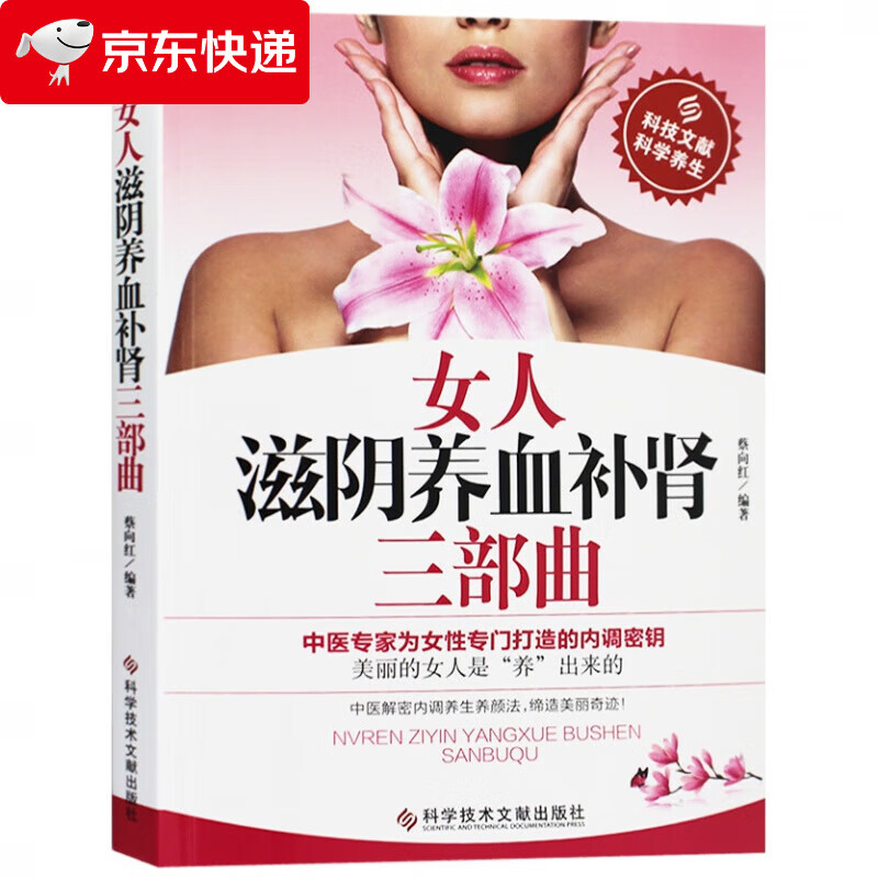 女人滋阴养血三部曲 滋阴养脾胃 中医保养书籍 健康 女人气血书籍