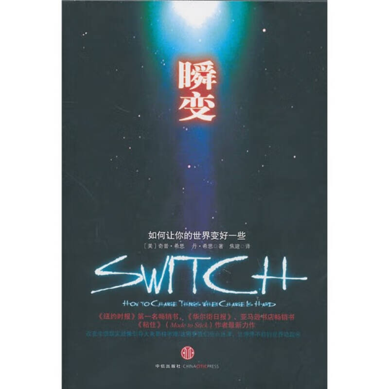 【书】瞬变：如何让你的世界变好一些