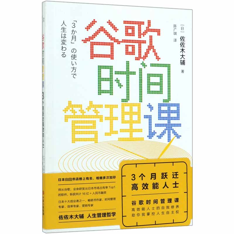 谷歌时间管理课(3个月跃迁高效能人士)