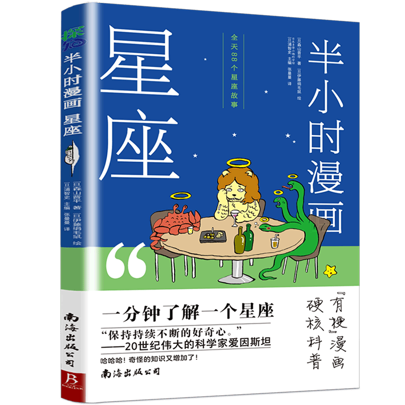 半小时漫画星座