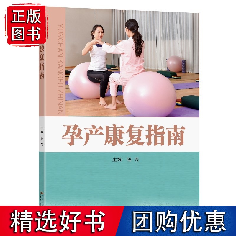 孕产康复指南