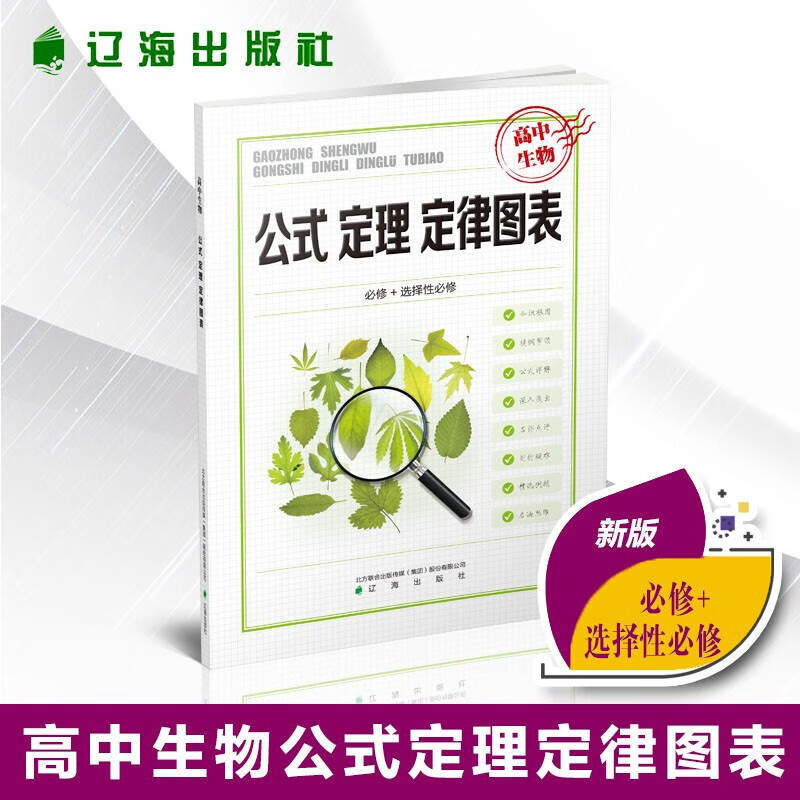 新高中生物公式定理定律图表