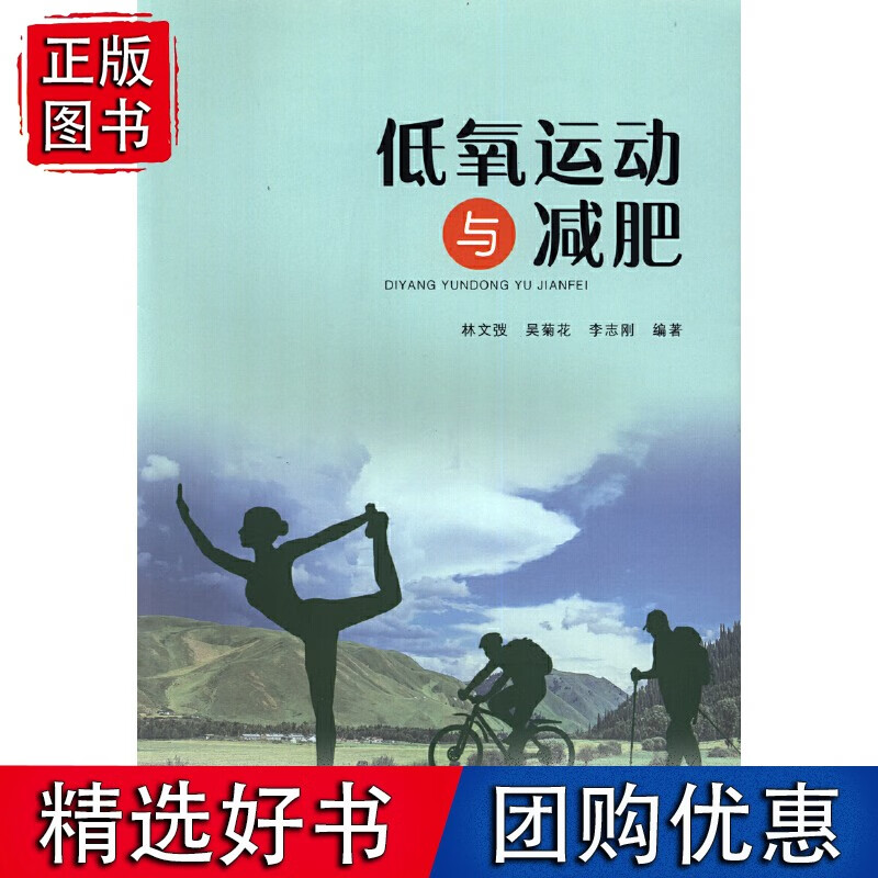 低氧运动与减肥