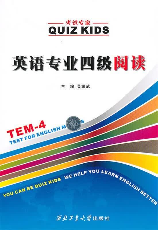 英语专业4级考试专家·词汇手册