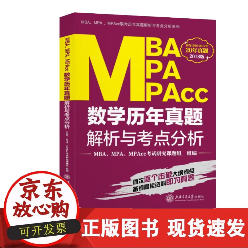 CMBA、MPA、MPAcc数学历年真题解析与考点分析
