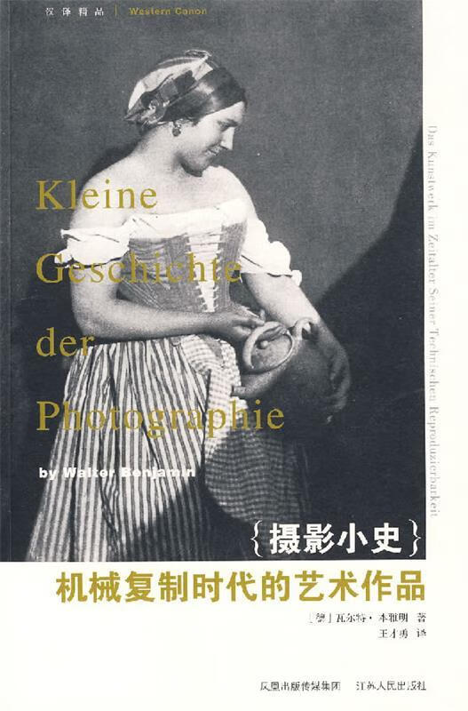 机械复制时代的艺术作品