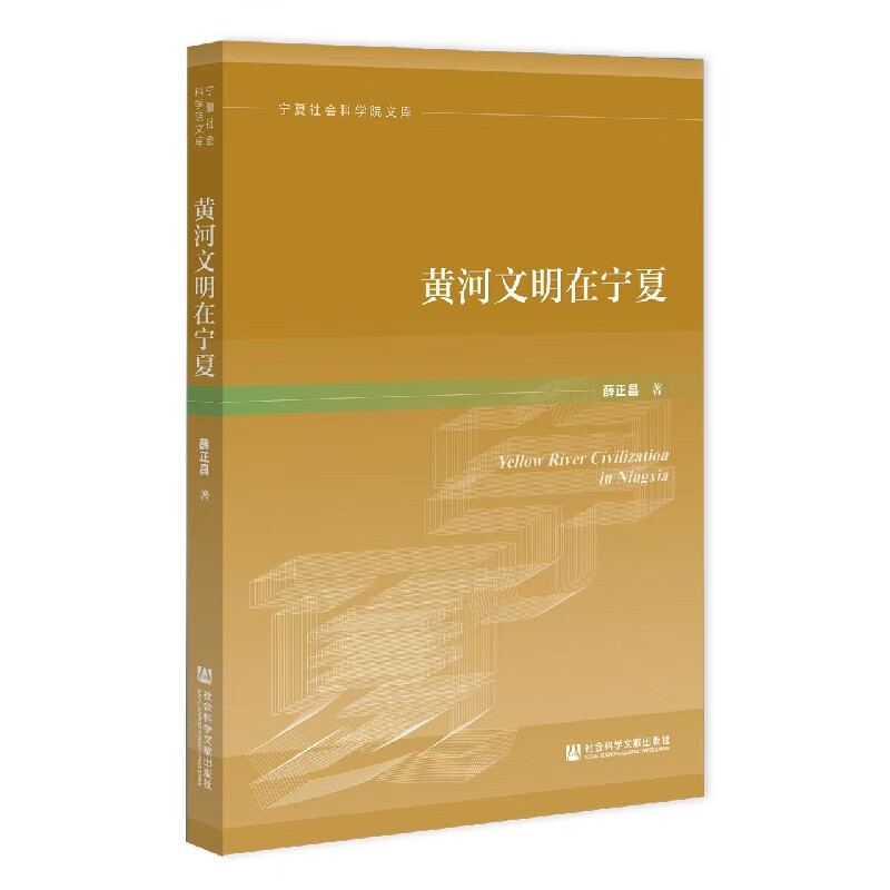 黄河文明在宁夏