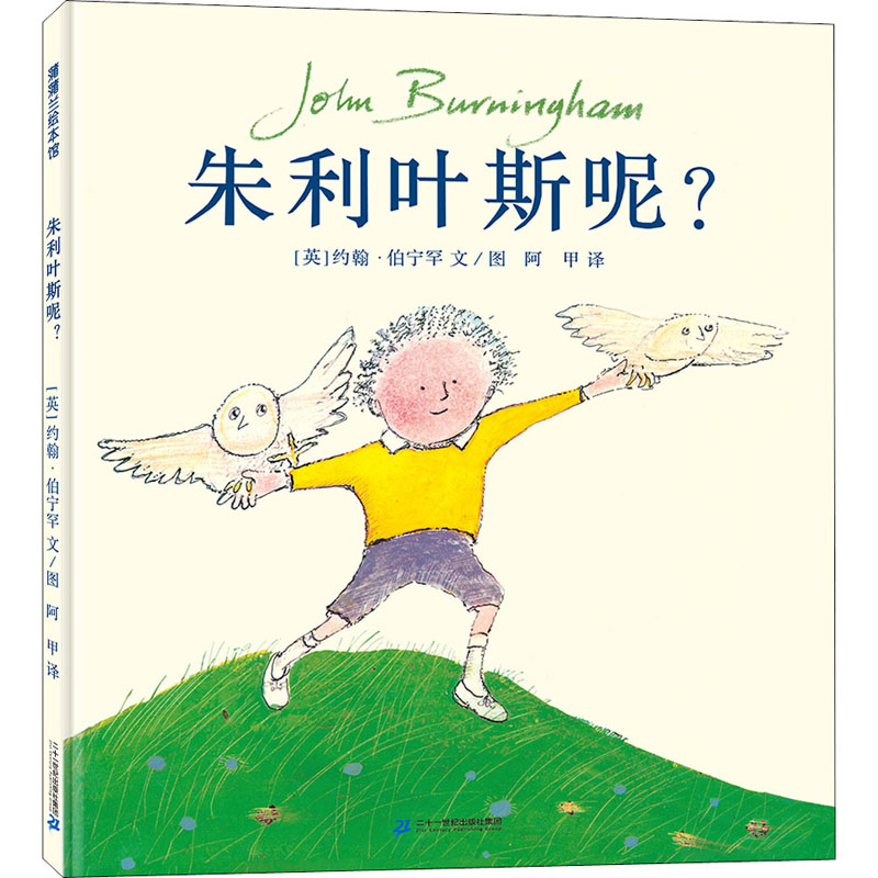 朱利叶斯呢?