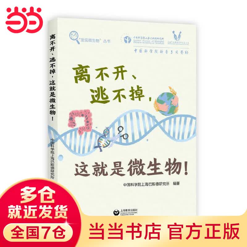 离不开、逃不掉，这就是微生物！