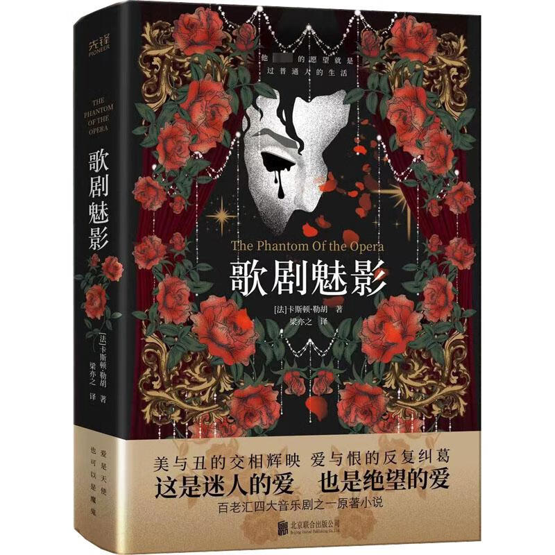 歌剧魅影 图书