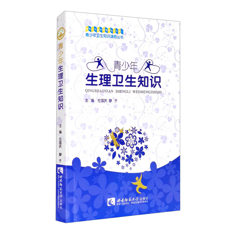 青少年生理卫生知识