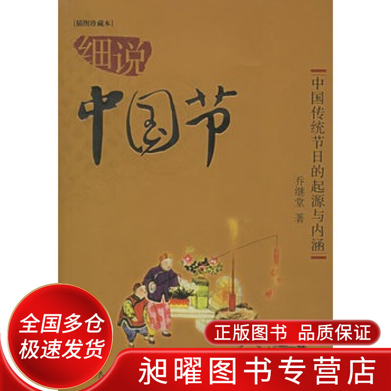 细说中国节【精选】