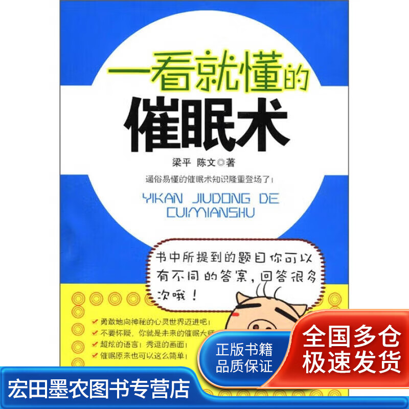 一看就懂的催眠术【好书】