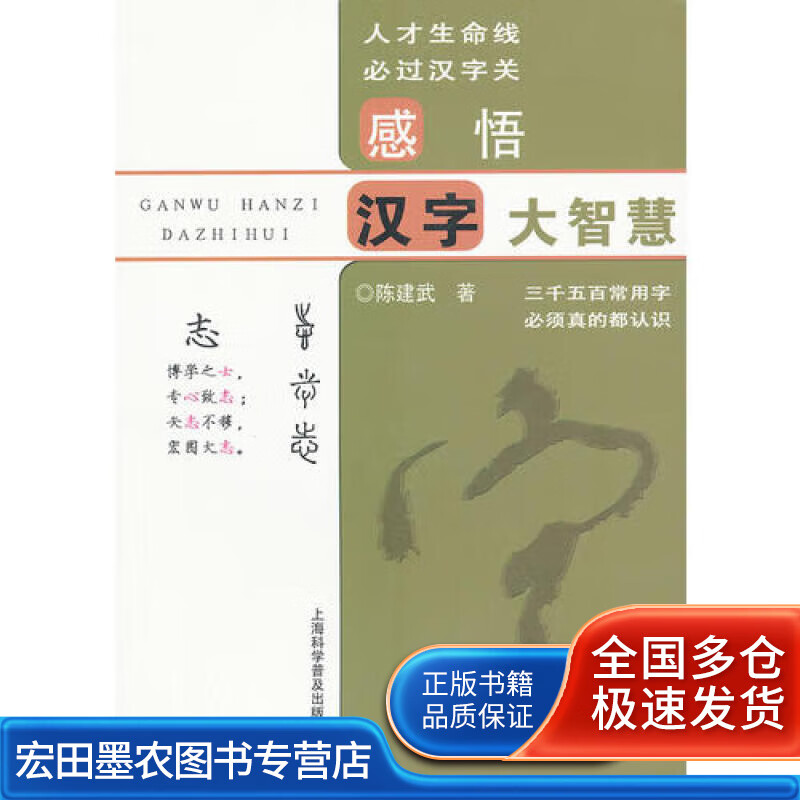 感悟汉字大智慧【好书】